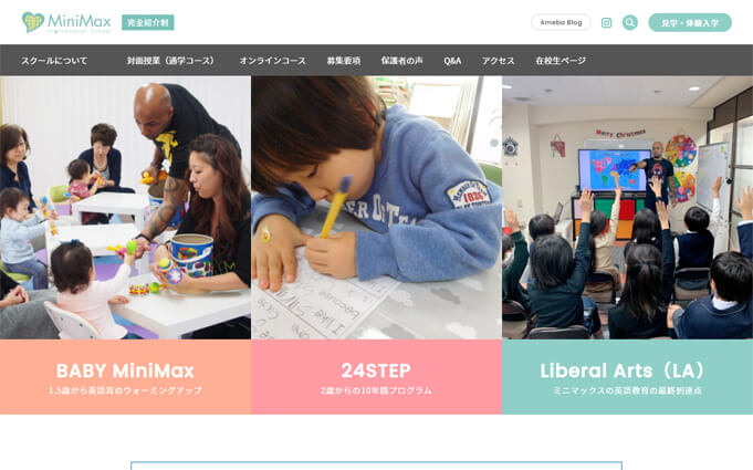 ミニマックス様 公式サイト | 学校ホームページのリニューアルならコーディア